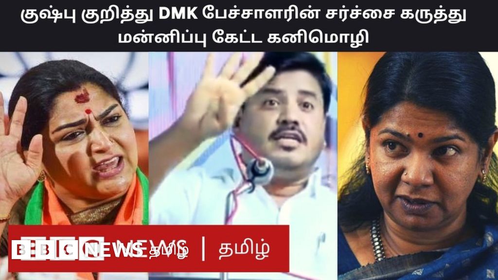 "நன்றி கனி" குஷ்புவிடம் கனிமொழி மன்னிப்பு கேட்டதன் பின்னணி என்ன? - BBC ...