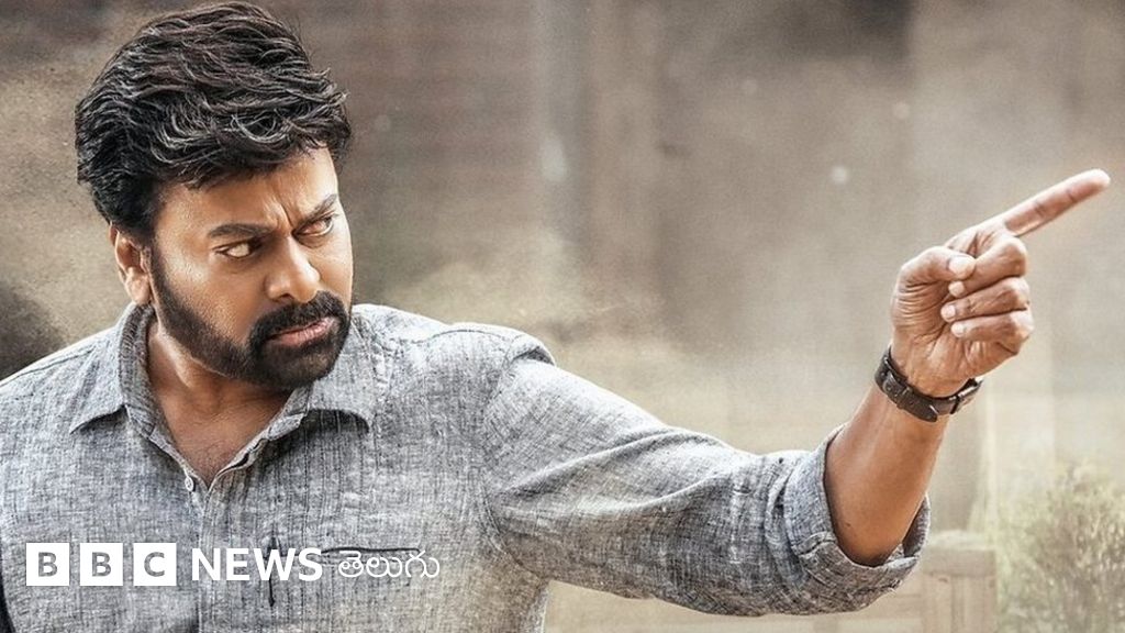 GodFather: హీరోయిన్, రొమాన్స్, సాంగ్స్ లేకుండా చిరంజీవి నటన ఎలా ఉంది - BBC News తెలుగు