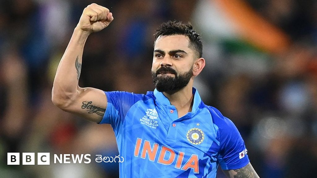 INDvsPAK: విరాట్ స్వరూపంతో పాకిస్తాన్‌పై భారత్ ఘన విజయం - BBC News తెలుగు