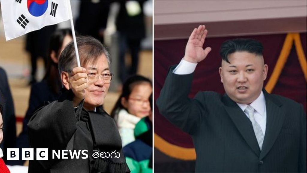 కొరియా సంభాషణలు: ఎలా జరుగుతాయి? ఏం చర్చిస్తారు? - BBC News తెలుగు
