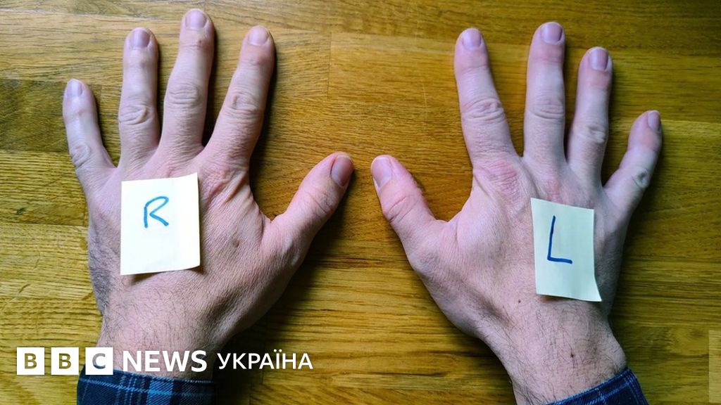 Чому деяким людям складніше розрізняти ліворуч і праворуч - BBC News Україна