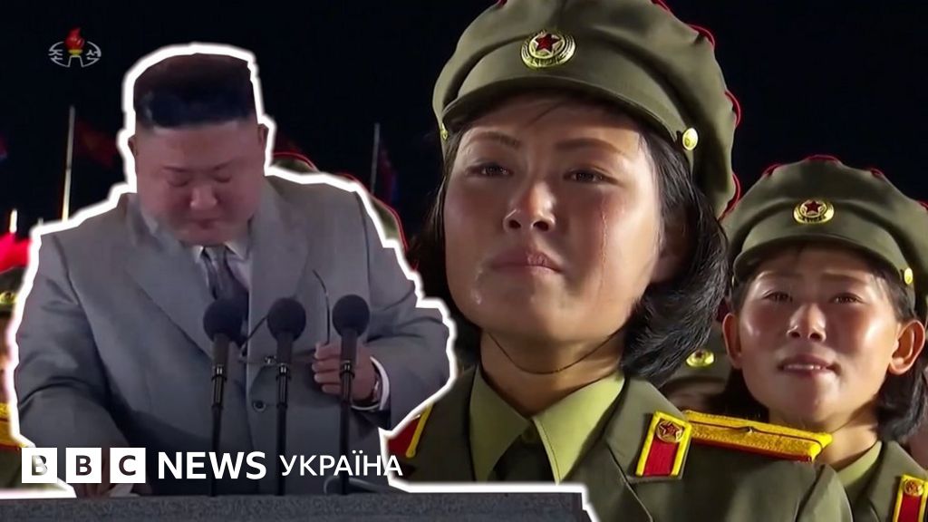 Сльози Кіма на параді - BBC News Україна