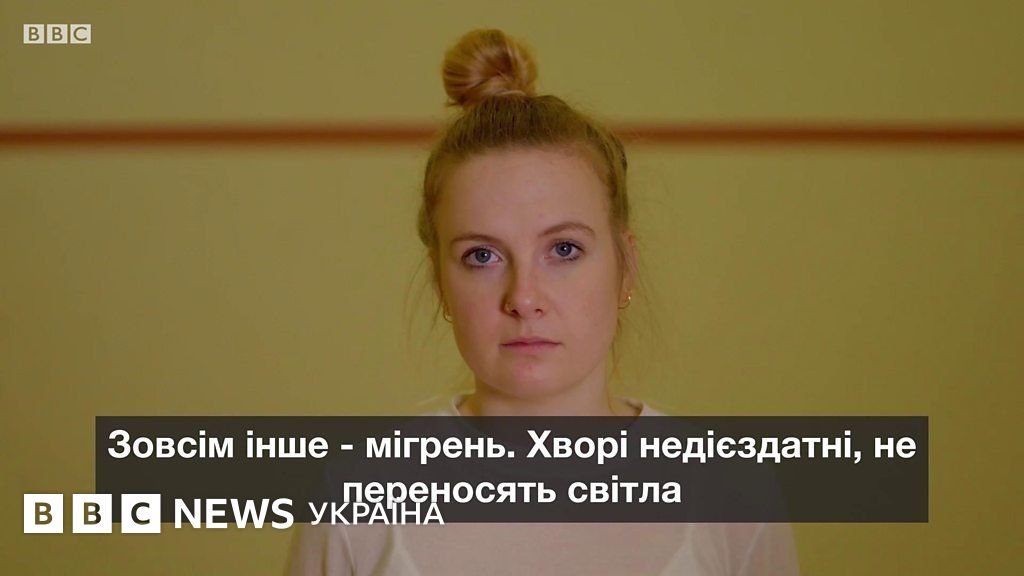 Чому болить голова? - BBC News Україна