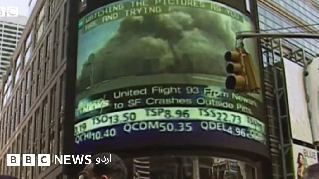 9/11 حملوں سے جڑے سازشی نظریات، مفروضے اور افواہیں - BBC News اردو