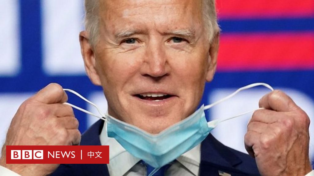 美国大选:拜登称相信自己终成赢家,呼吁美国人重归团结 Bbc News 中文