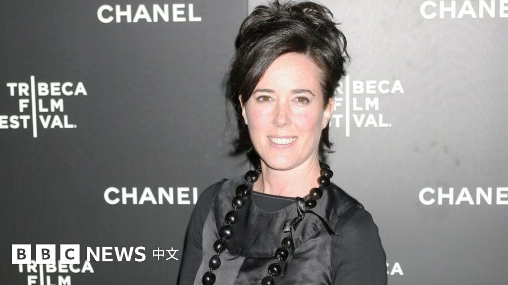 Kate Spade「自殺」: 俘獲一代年輕女性的時尚設計師 - BBC News 中文