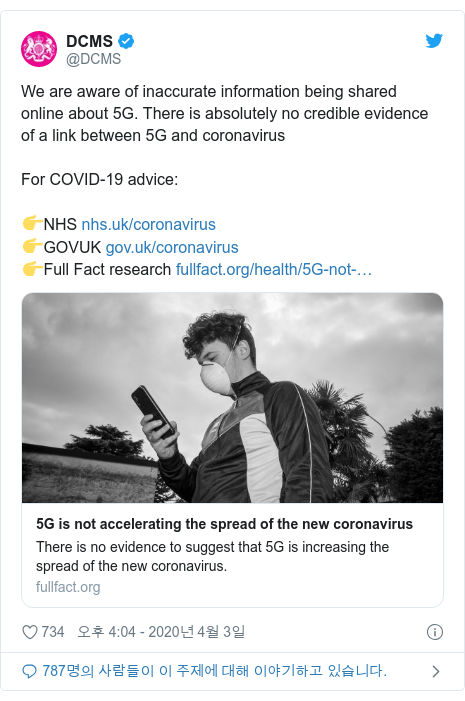 코로나19: '5G 때문에?' 영국에서 잇달아 기지국 방화 발생 - BBC News 코리아