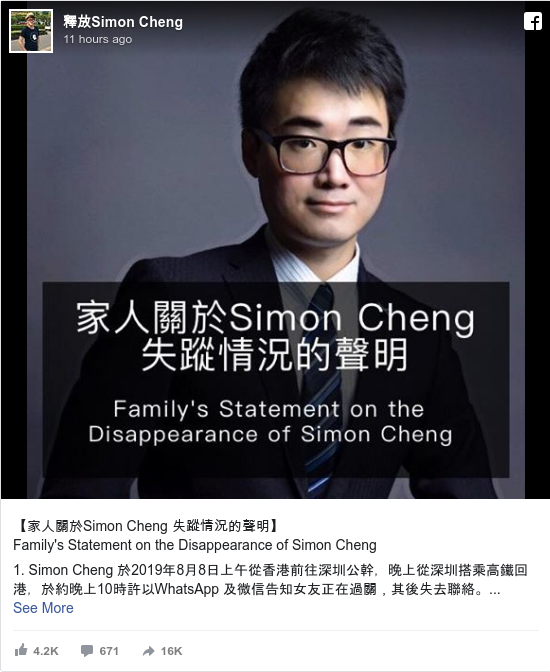 Simon Cheng：中國證實英領事館香港籍僱員被行政拘留 家屬稱未接拘留通知 - BBC News 中文