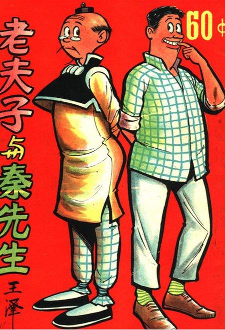 In pictures: The life of 'Old Master Q' creator Alfonso Wong - BBC News