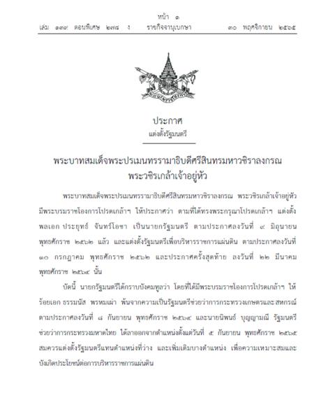 ประวัติฉบับย่อ 3 รัฐมนตรีใหม่ รัฐบาล “ประยุทธ์ 2/5” - BBC News ไทย