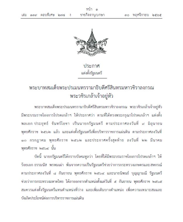 ประวัติฉบับย่อ 3 รัฐมนตรีใหม่ รัฐบาล “ประยุทธ์ 2/5” - BBC News ไทย