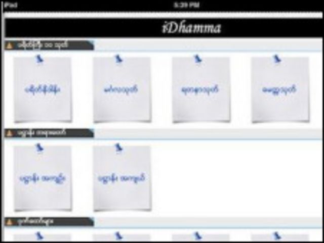 Cool-tech (iDhamma) - BBC News မြန်မာ