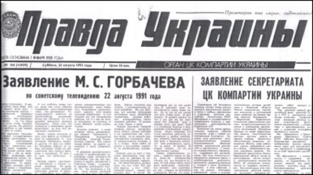 Журналісти і путч. Згадати все - BBC News Україна