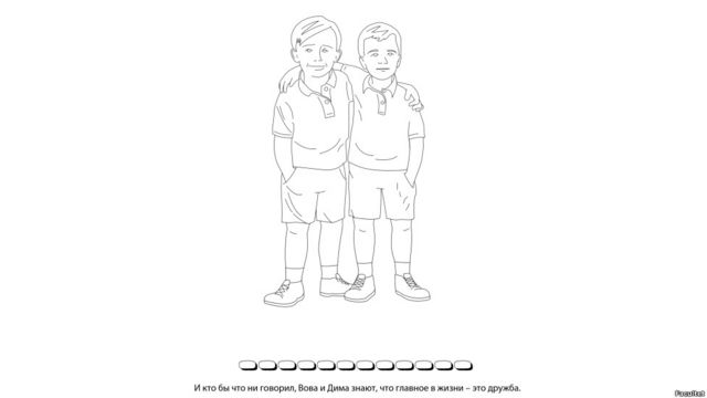 Раскрась Диму и Вову: подарок Путину к 59-летию - BBC News Русская служба