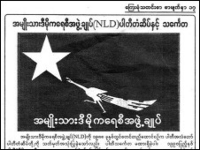 NLD ပါတီတံဆိပ် နဲ့ သင်္ကေတ - BBC News မြန်မာ