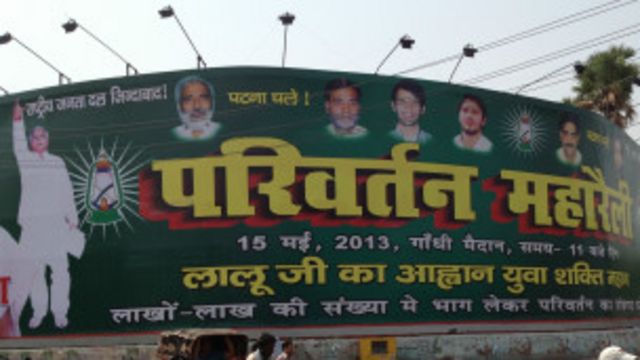 लालू की रैली क्या रंग लाएगी बिहार में? - BBC News हिंदी