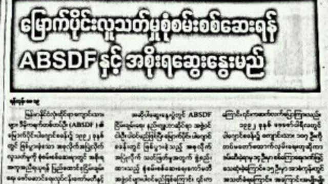 ABSDF မြောက်ပိုင်း လူသတ်မှု တောင်းပန်မယ် - BBC News မြန်မာ