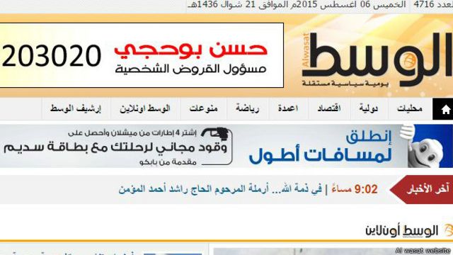 बहरीन के 'अल-वसत' अख़बार पर प्रतिबंध - BBC News हिंदी