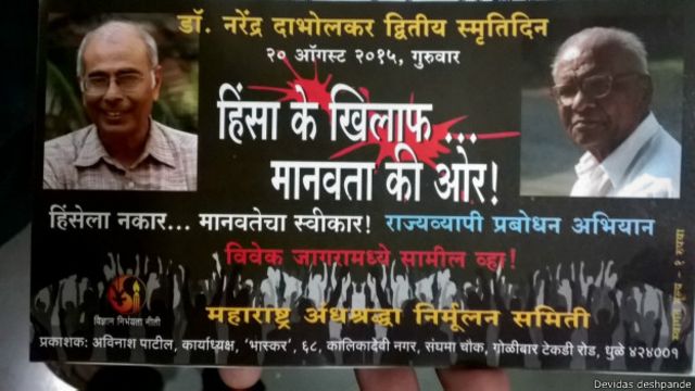 नरेन्द्र दाभोलकर हत्या मामले में पहली गिरफ़्तारी - BBC News हिंदी