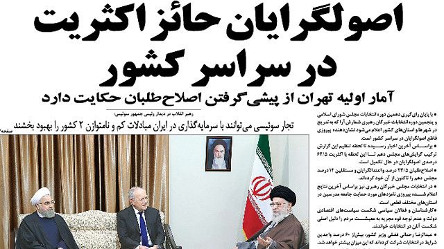 روزنامه‌های تهران: که شکست خورد که پیروز شد؟ - BBC News فارسی