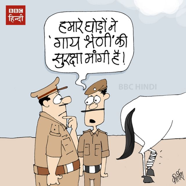 संघ की 'फ़ुल पैंट' और बीता हफ़्ता कार्टून में - BBC News हिंदी