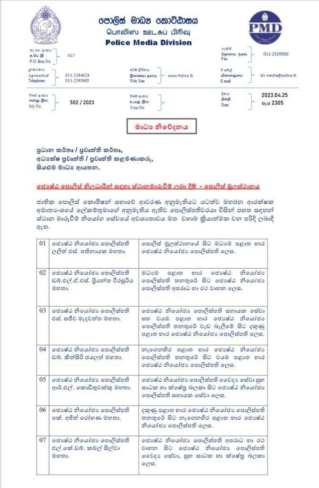 පොලිසියේ නව පුටුපෙරළිය අනීතිකද? - BBC News සිංහල