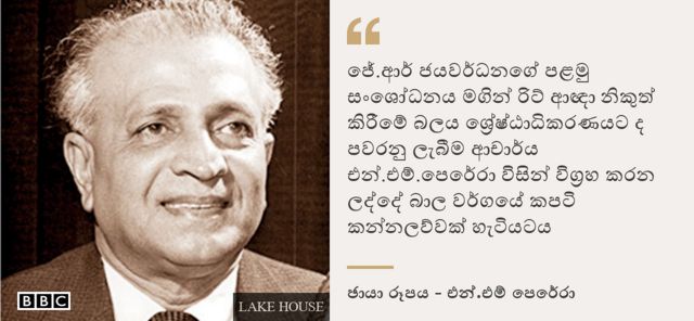ව්‍යවස්ථාව: අවුරුදු හතළිහක් තුළ සංශෝධන විස්සක්, ශ්‍රී ලංකාවේ ආණ්ඩුක්‍රම ...
