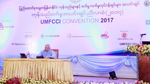 UMFCCI ကြေငြာချက်ထုတ်ပြန် - BBC News မြန်မာ
