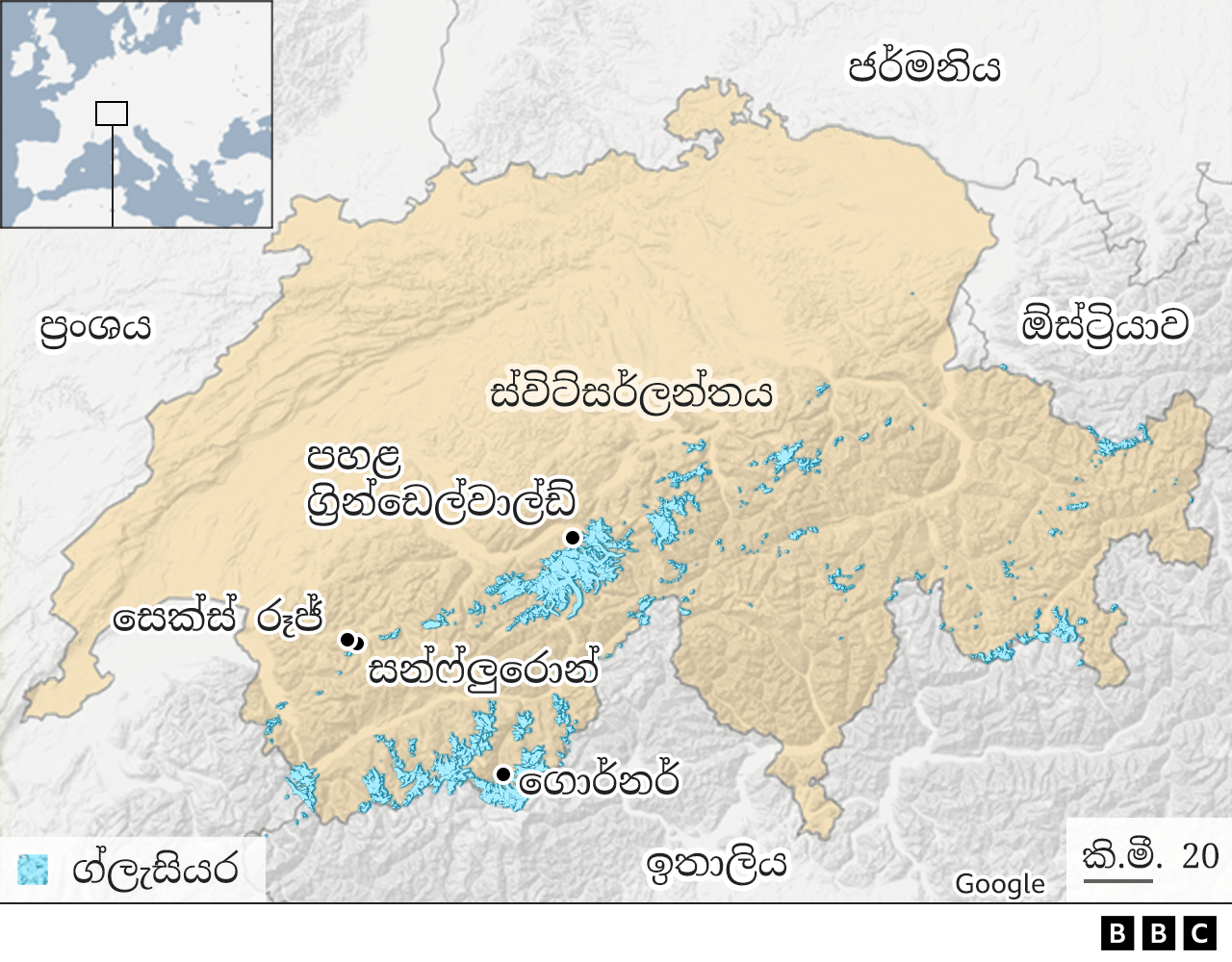 ස්විට්සර්ලන්තයේ ග්ලැසියර දියවීමෙන් යුරෝපයේ ජල සැපයුමට තර්ජන - BBC News ...