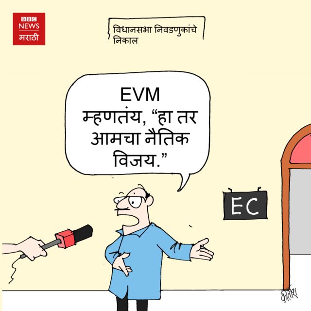 आजचं कार्टून : आमचा आवाज कोणी ऐकेल का? - BBC News मराठी