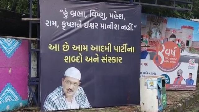 ગુજરાતમાં આમ આદમી પાર્ટીની વિરુદ્ધમાં પોસ્ટર લાગ્યાં, વડોદરામાં રોડ ...