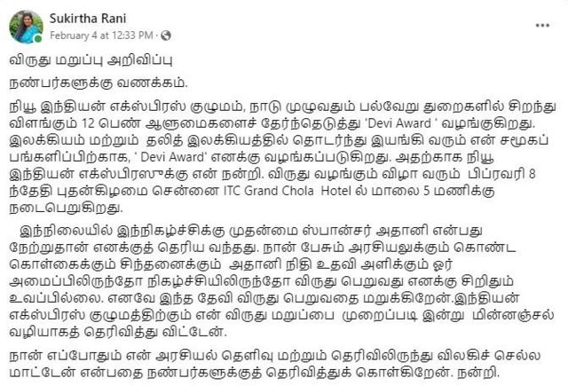 அதானி ஸ்பான்சர் செய்த விருதை மறுத்த கவிஞர் சுகிர்தராணி ...