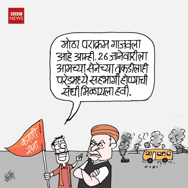 आजचं कार्टून - BBC News मराठी