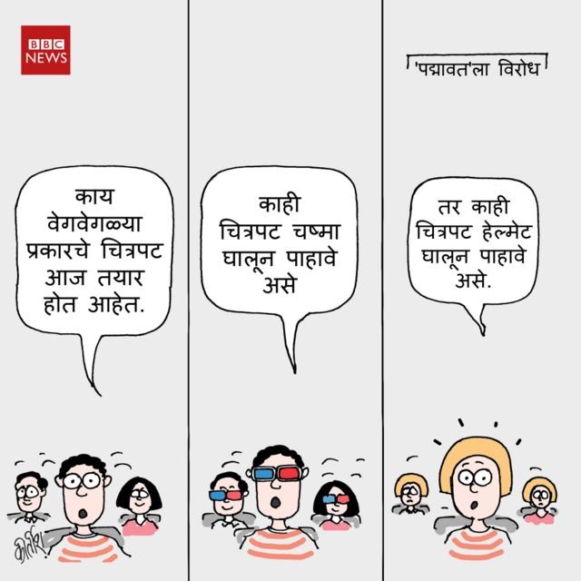 आजचं कार्टून - BBC News मराठी