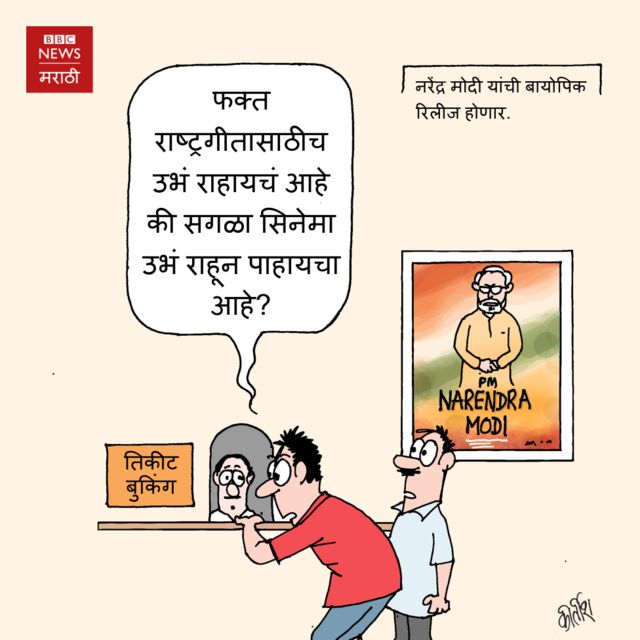 यांना वेगळाच प्रश्न पडला आहे - आजचं कार्टून - BBC News मराठी