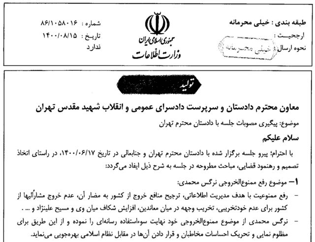 درز سند وزارت اطلاعات ایران؛ تلاش برای منزوی کردن مخالفان Bbc News فارسی
