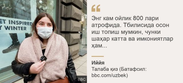Грузия ва Ўзбекистон: ойлик, иш ва эркинлик - кимда қайси кўп? Грузияда иш борми? Video O ...