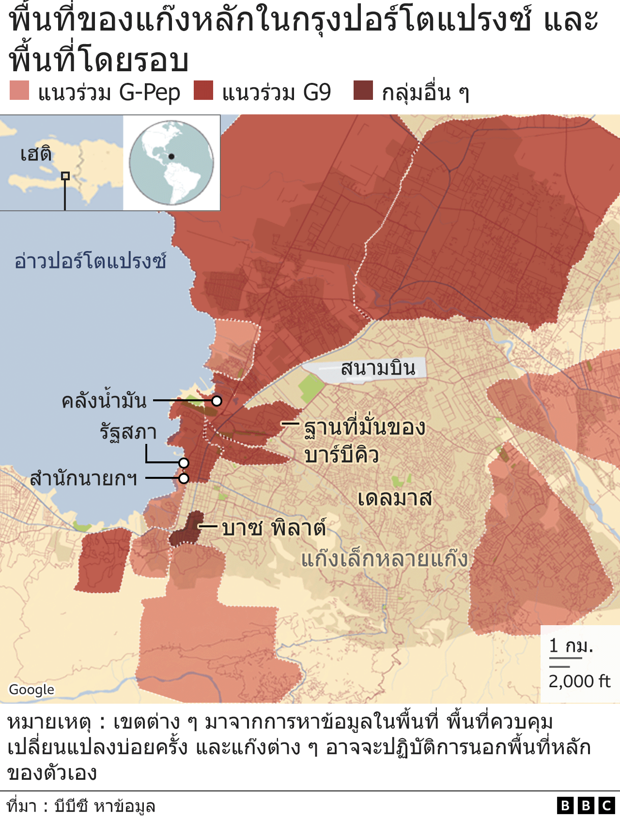 เฮติ : กราดยิง รุมโทรมหญิง เรียกค่าไถ่ ไร้ขื่อแปในกรุงปอร์โตแปรงซ์ ...