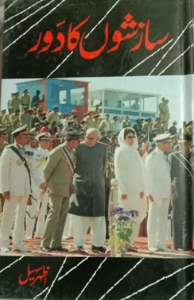 جب سپریم کورٹ نے کرپشن کے بیانیے کو مسترد کر کے نواز شریف کی حکومت بحال ...