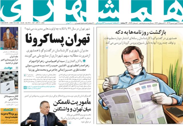 هفته هنر و فرهنگ؛ هنر ماسک زده، روزنامه‌های بی‌حال - BBC News فارسی