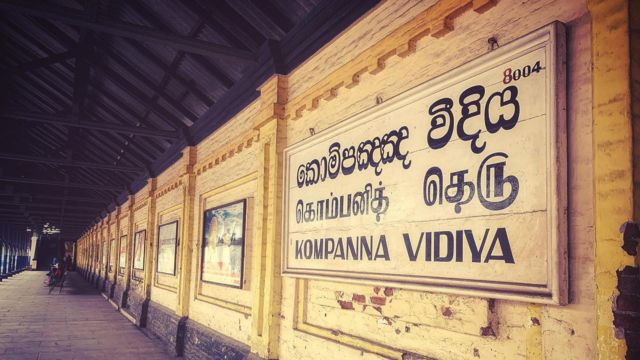 කොම්පඤ්ඤවීදිය හැදුණේ කොහොම ද? - BBC News සිංහල