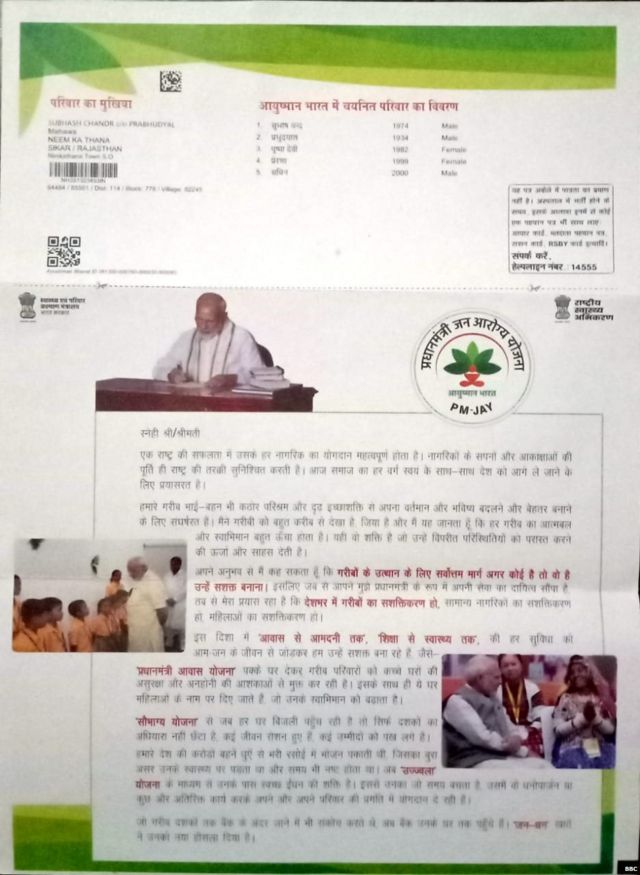 कोरोना से लड़ाई में कितनी काम आई मोदी सरकार की आयुष्मान भारत -PMJAY ...