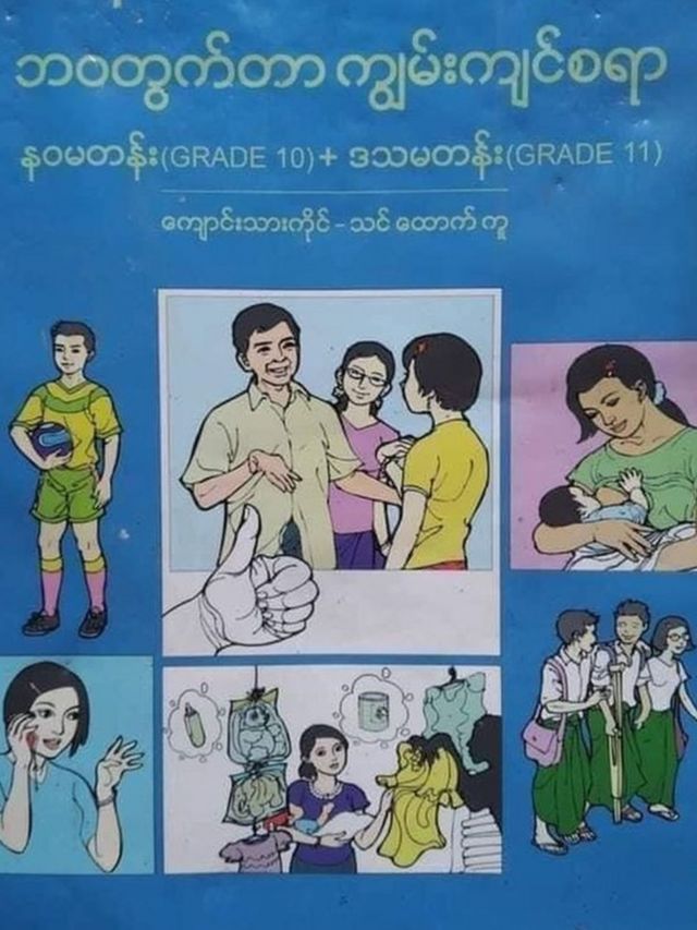 ဒဿမတန်းသင်ရိုးပါ Sex Education သင်ခန်းစာအချို့ ပြန်သုံးသပ်သွားဖို့ရှိ Bbc News မြန်မာ