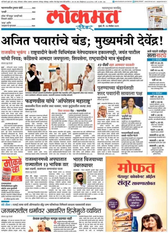 देवेंद्र फडणवीस, अजित पवार यांच्या शपथविधीवर काय म्हणतात आजची ...