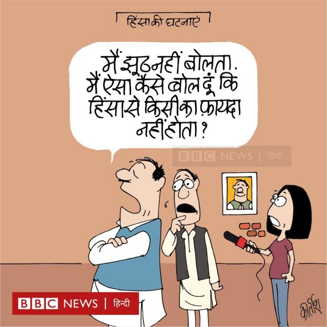 कार्टूनः ये नेटवर्क प्रॉब्लम - BBC News हिंदी