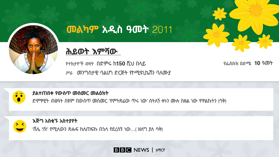 በፌስቡክ ከመቶ አምሳ ሺህ ተከታዮች በላይ ያሏት ሕይወት እምሻው - BBC News አማርኛ