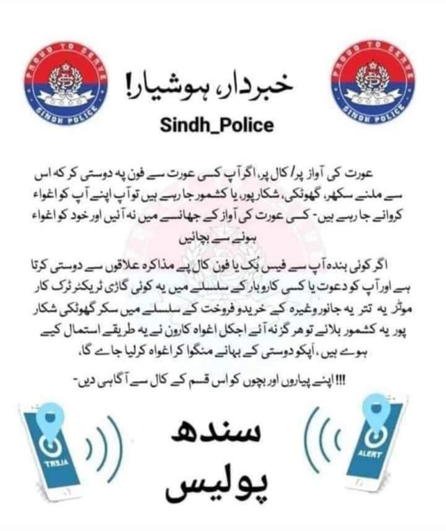 ہنی ٹریپ: وہ جال جس میں پھنس کر لوگ خود کچے کے ڈاکوؤں تک پہنچ جاتے ہیں ...