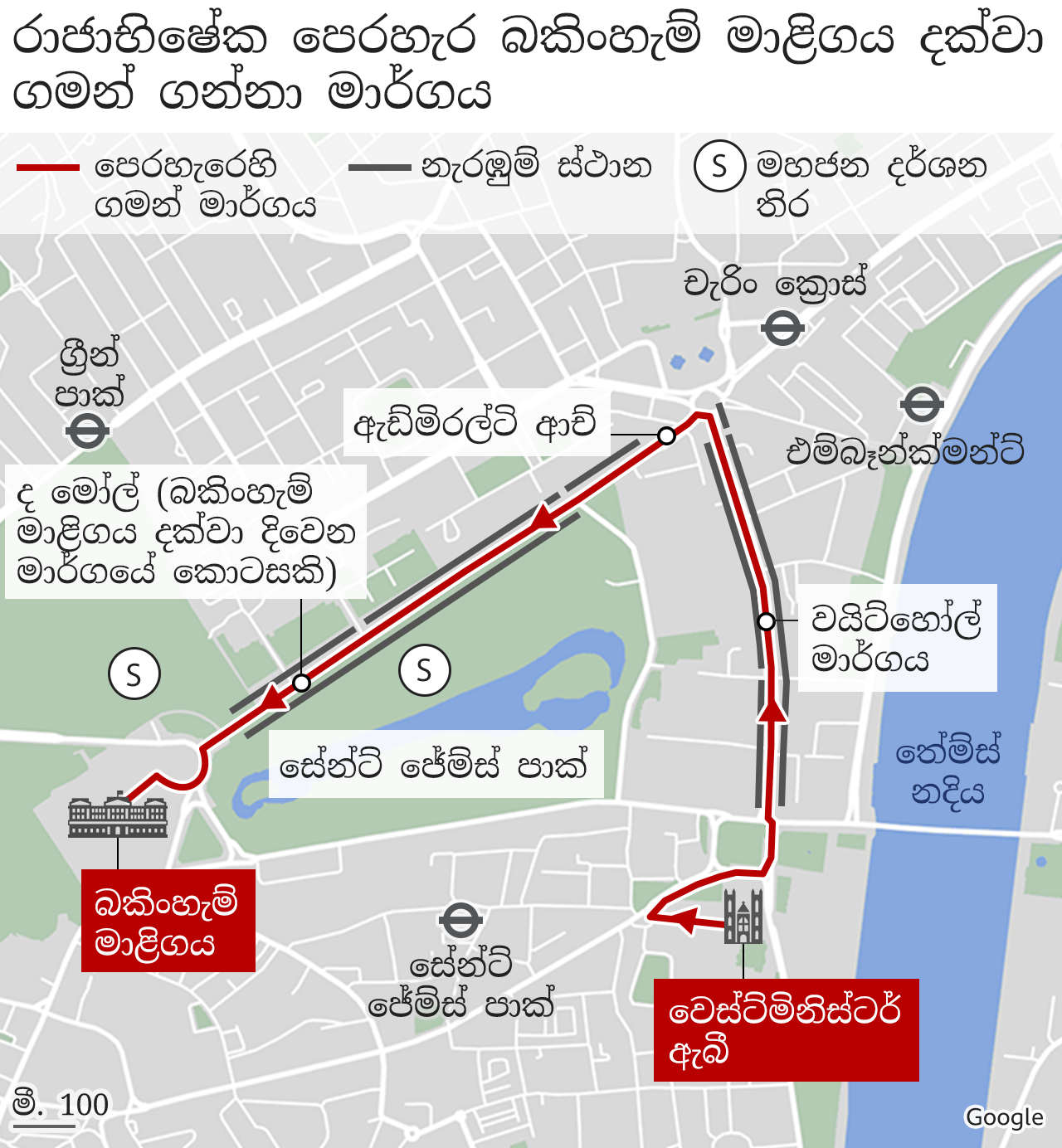 තෙවැනි චාල්ස් රජුගේ රාජාභිෂේකය පිළිබඳ පූර්ණ විස්තරයක් - BBC News සිංහල