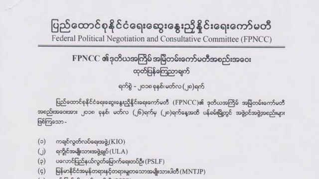 ၂၁ရာစု ပင်လုံတတိယအကြိမ် အစည်းအဝေးဖိတ်ရင် FPNCC တက်မယ် - BBC News မြန်မာ
