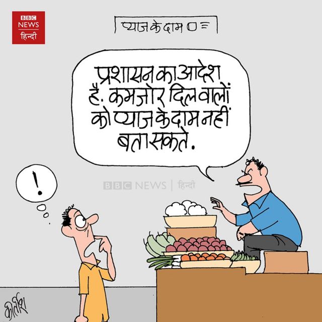 कार्टून: SPG से GST तक - BBC News हिंदी